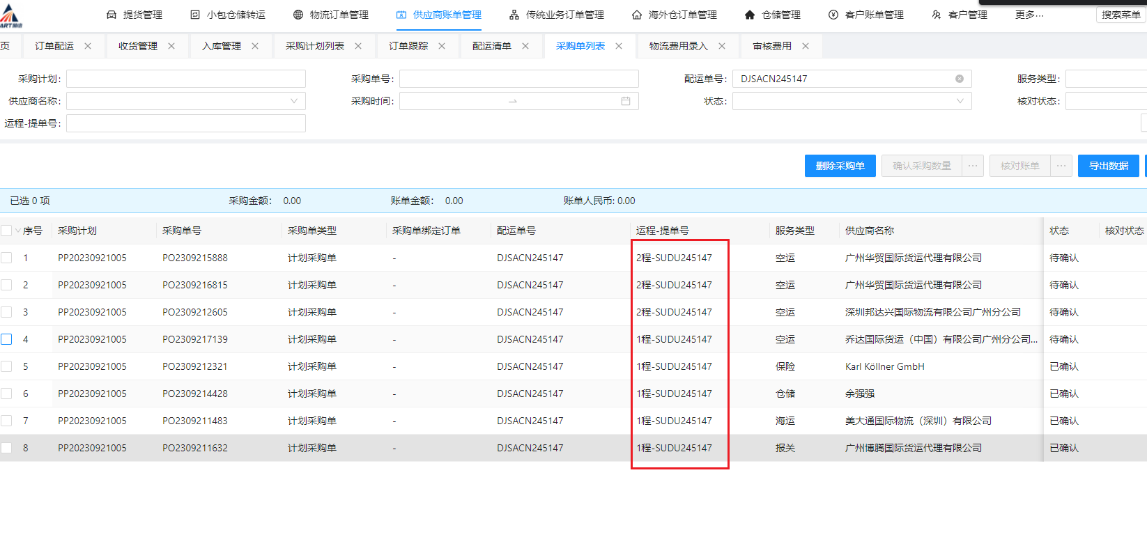 Bug 2974 【供应商账单管理 采购单列表】海空联运的采购单,二程提单号处错误的显示了一程的提单号 物流管理系统 禅道